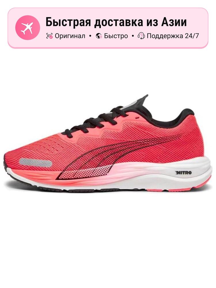 Кроссовки PUMA Velocity Nitro 2