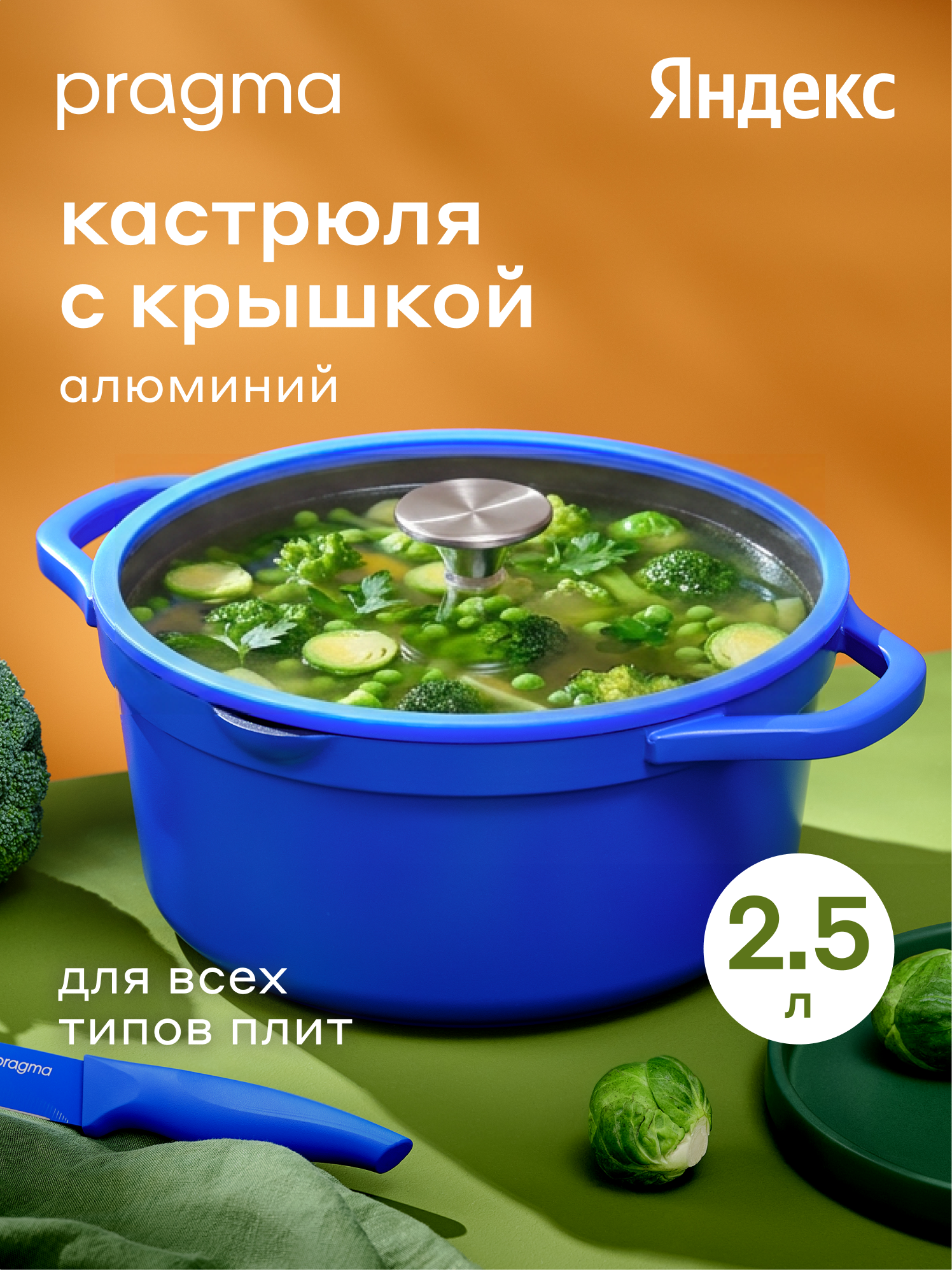 Кастрюля из алюминия Pragma Gluvig 2,5 л с антипригарным покрытием, крышка в комплекте, индукция