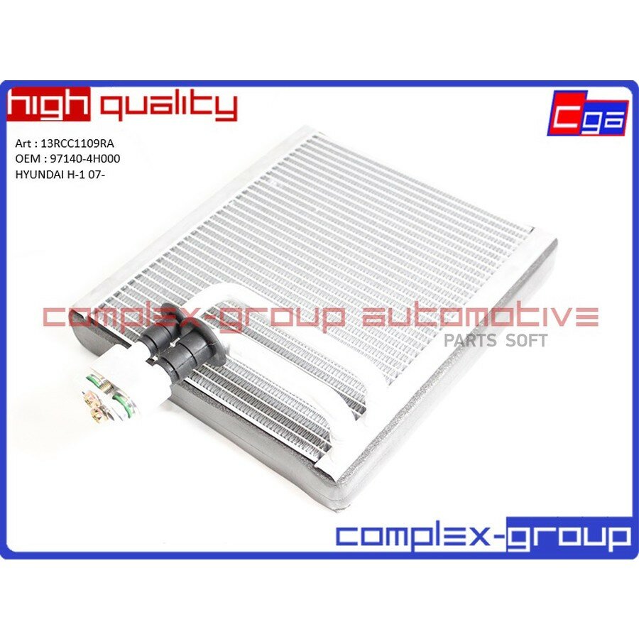 Испаритель 971404H000 от официального дистрибьютора, CGA, артикул 13RCC1109RA