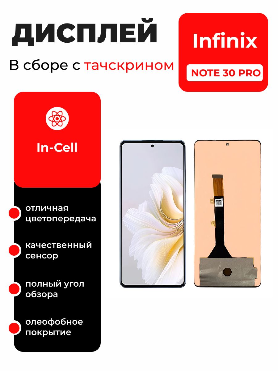 Дисплей с тачскрином Infinix (Инфиникс) Note 30 Pro сенсорный модуль в сборе