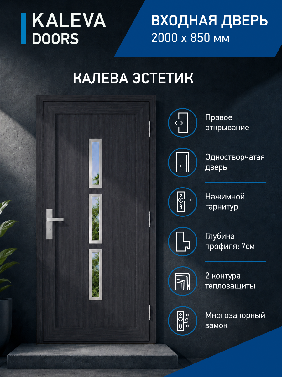 Входная дверь в дом 200х85 правая антрацит/ясень теплая панель с квадратными вставками