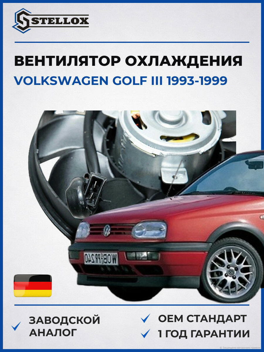 Вентилятор охлаждения Stellox 2999008SX Фольксваген Гольф III Volkswagen Golf III 1993-1999
