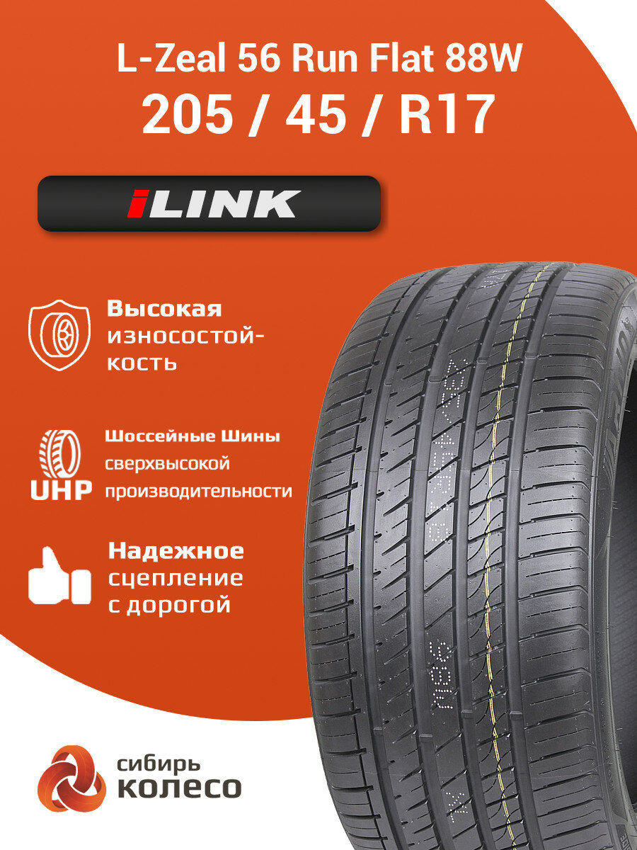 205/45R17 ILink L-Zeal 56 Run Flat 88W