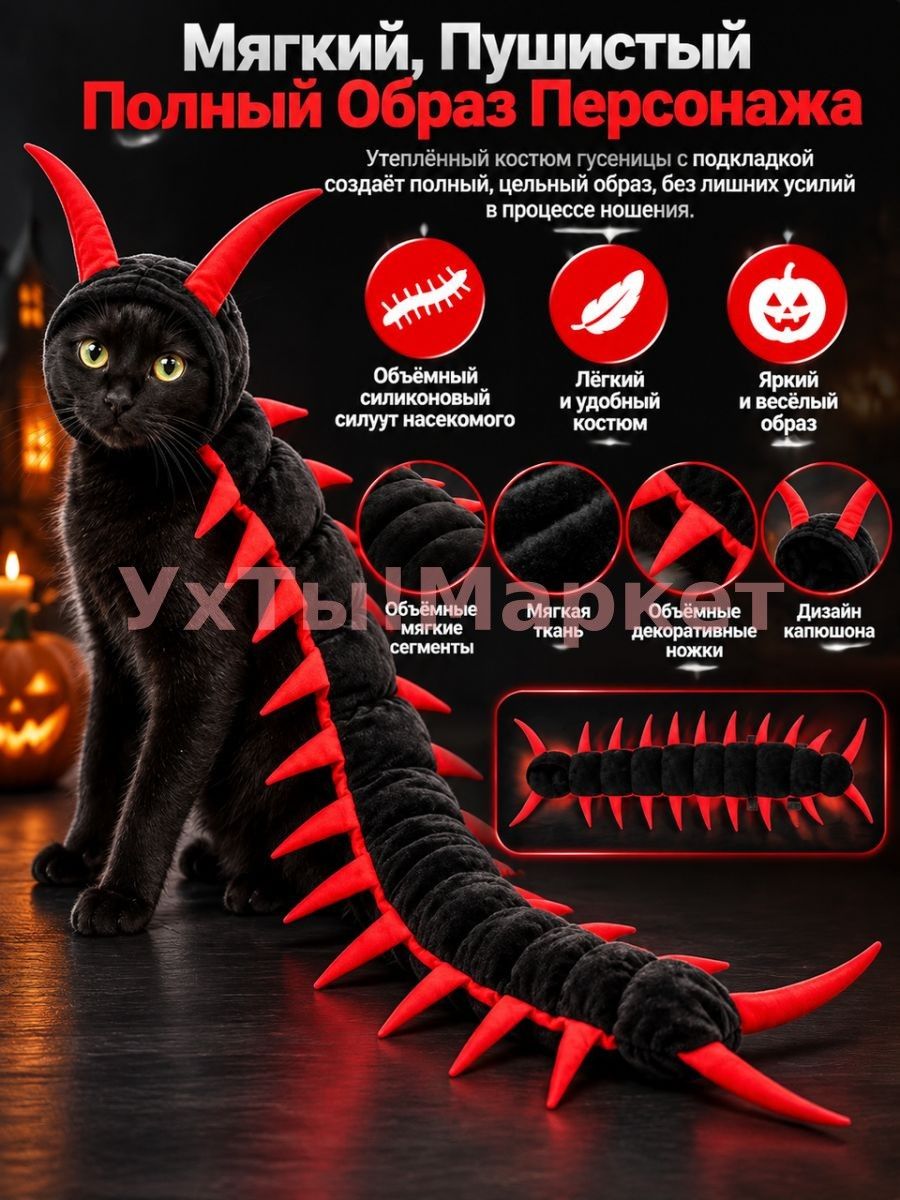 Костюм гусеницы для кота, праздничный наряд на Хэллоуин, забавный питомец-костюм фотосессии