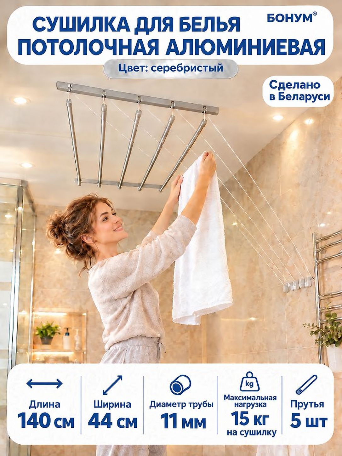 Сушилка для белья потолочная, серебристая, навесная, алюминиевая-1,4м,5 прутьев. Беларусь