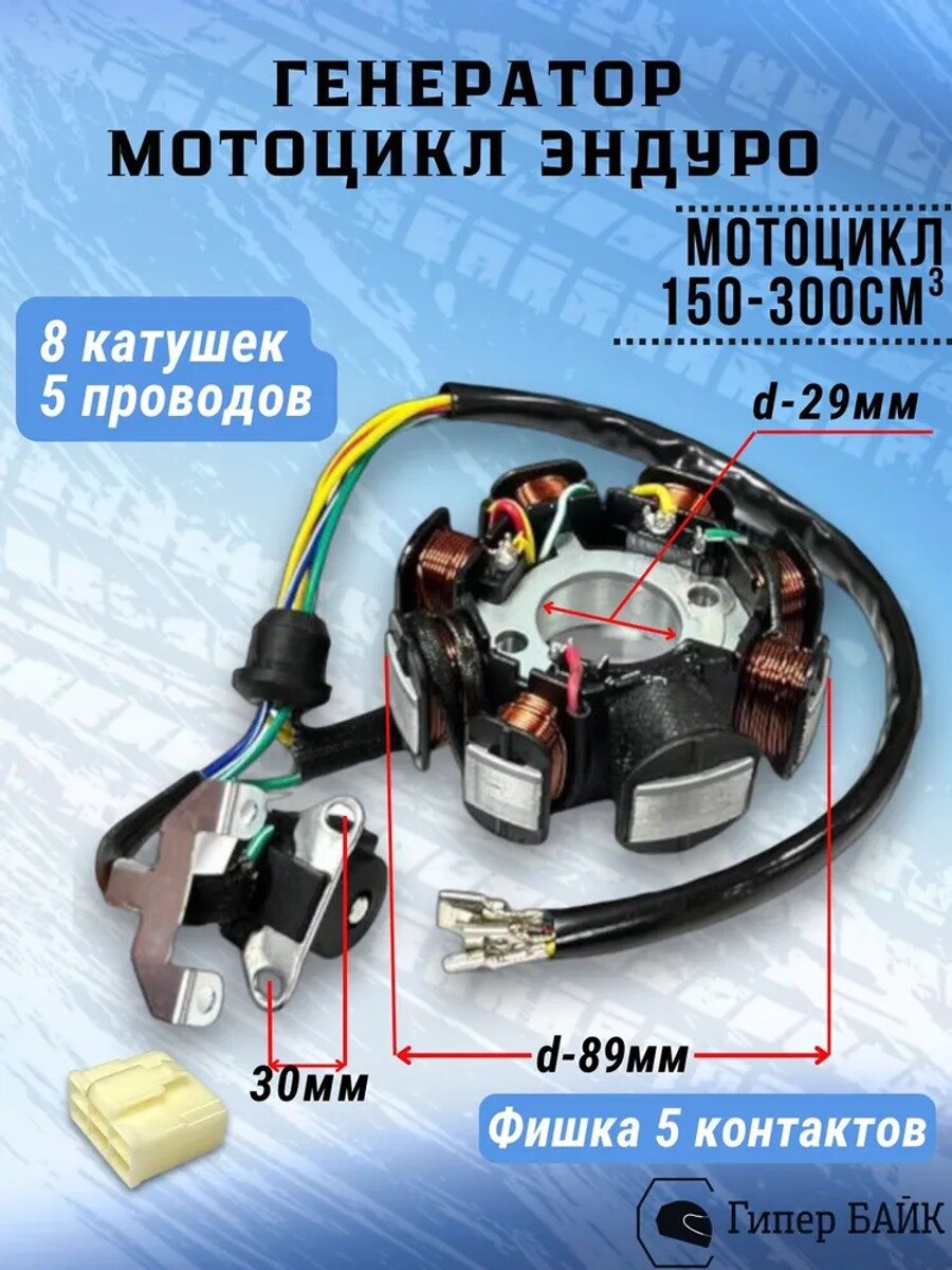 Статор (зажигание) 8 катушек/ 5 проводов/ 2 крепления 150-300см3