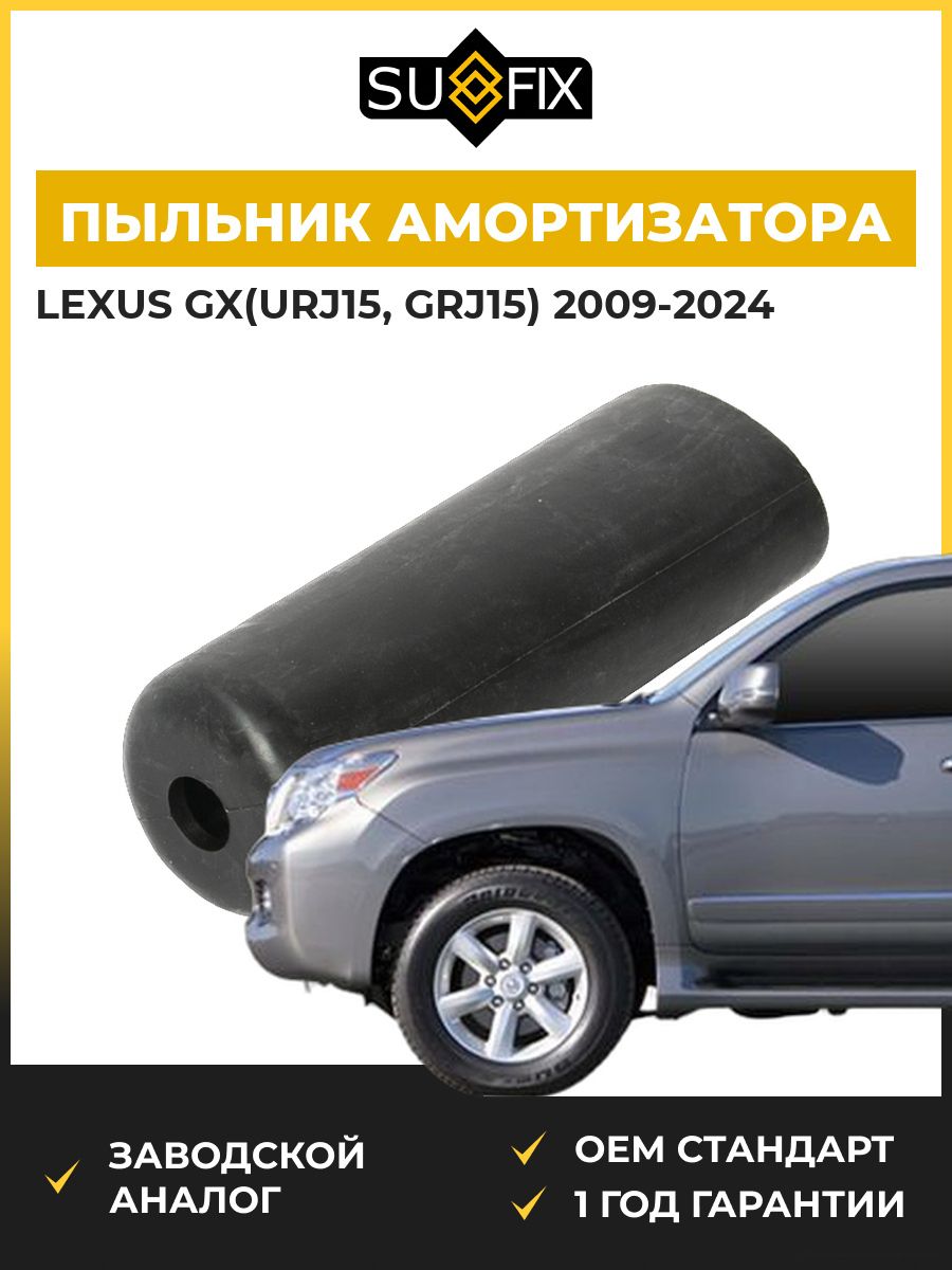 Пыльник амортизатора передний SUFIX FD2131 Лексус Gx Lexus Gx URJ15 2009-2024