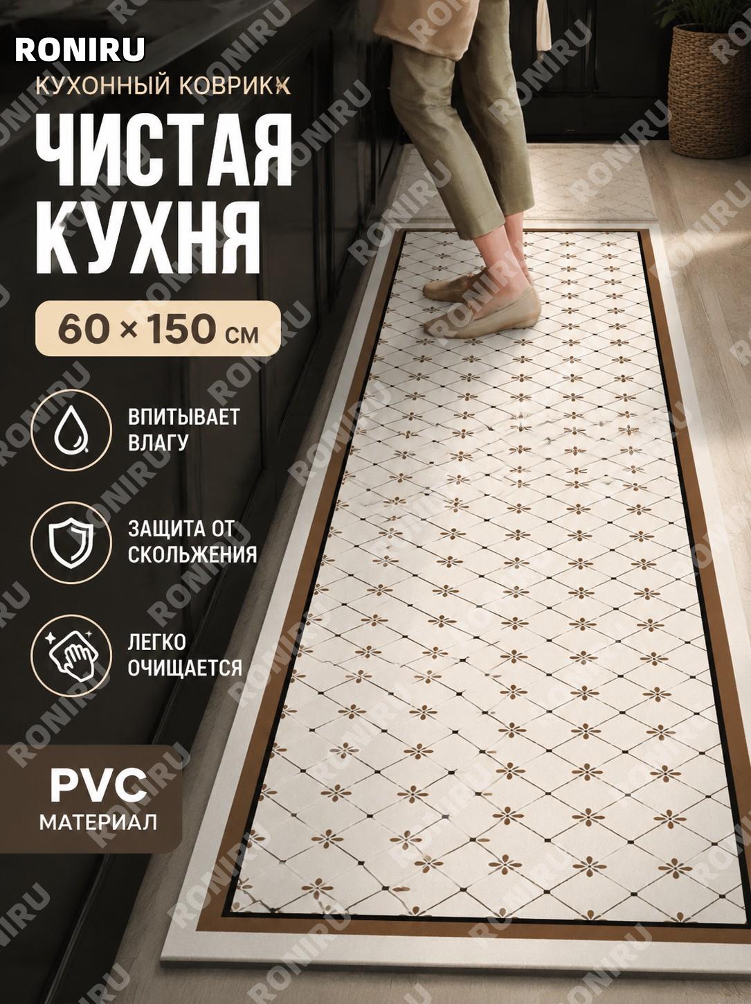 Кухонный коврик ПВХ K-花言莱金 60×150 см, новый вариант, немоющийся, грязестойкий коврик для дома и кухни для интерьера