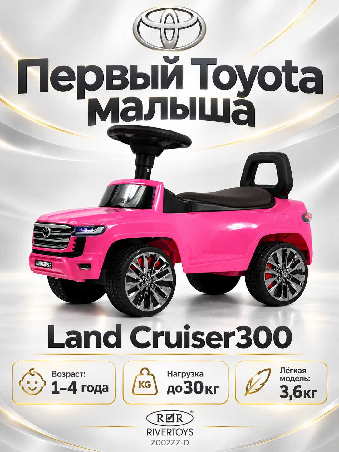 Детский толокар Toyota Land Cruiser 300 Z002ZZ-D розовый