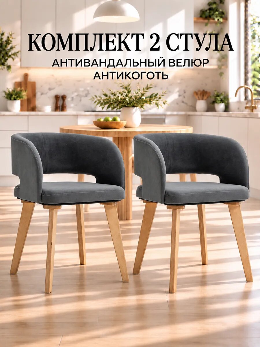 Стулья для кухни 2 шт со спинкой мягкие