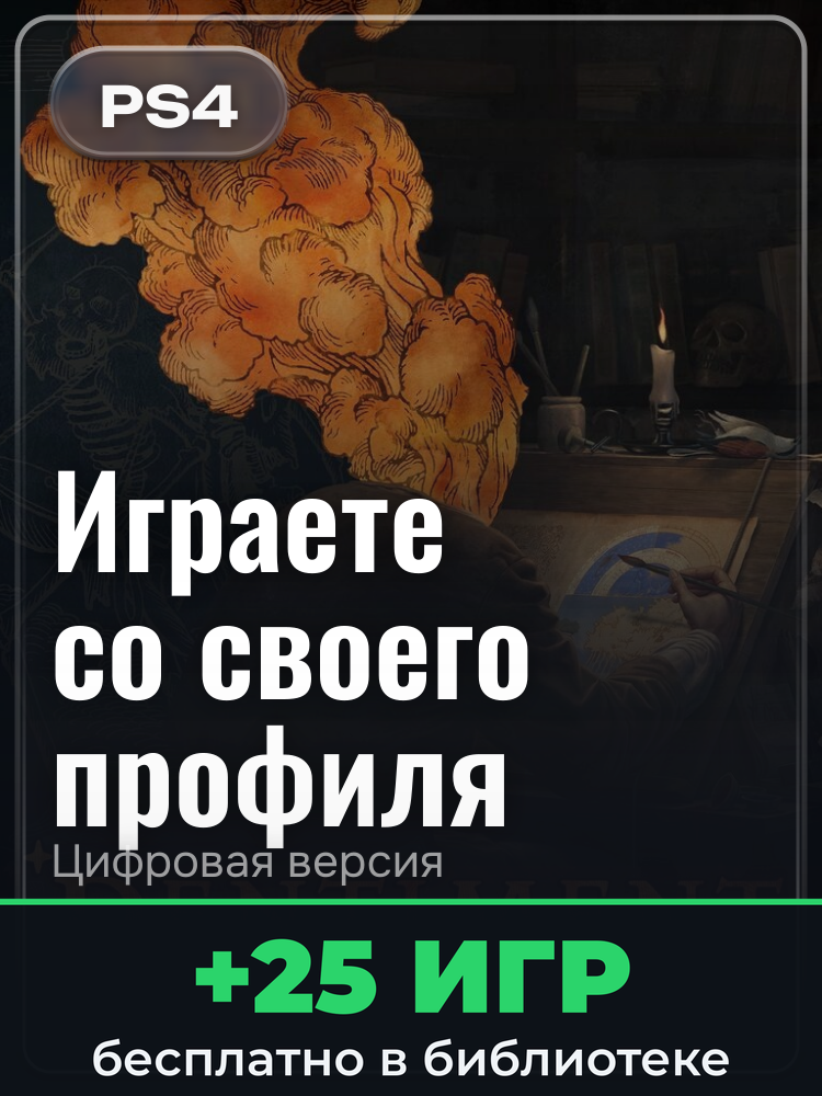 Pentiment для PlayStation 4: цифровая версия PSN, активация на вашей консоли