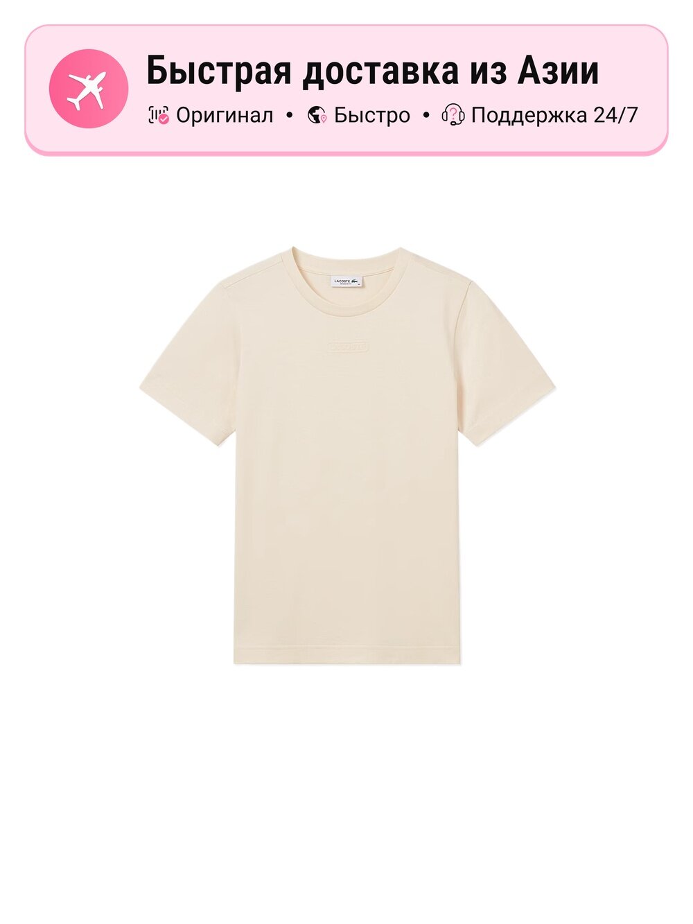 Футболка LACOSTE LACOSTE