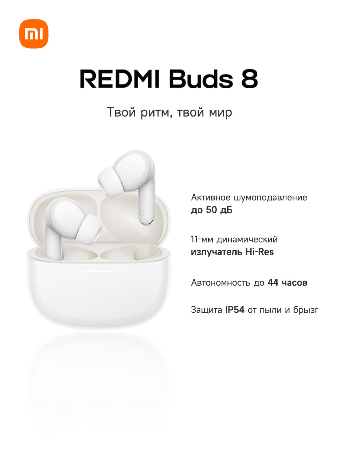 Внутриканальные TWS‑наушники REDMI Buds 8, до50дБ ANC,11мм, Bluetooth5.4, до44ч, IP54