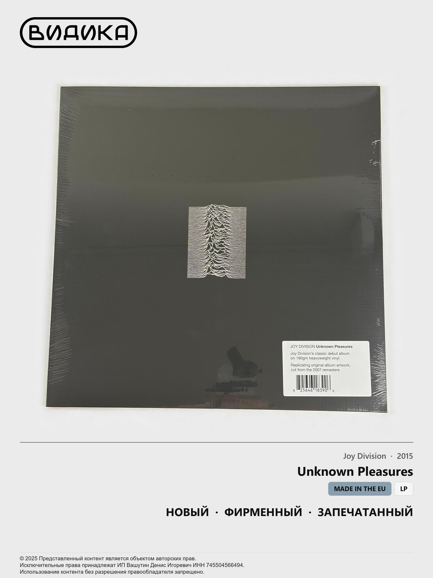 Виниловая пластинка Joy Division - Unknown Pleasures (LP)