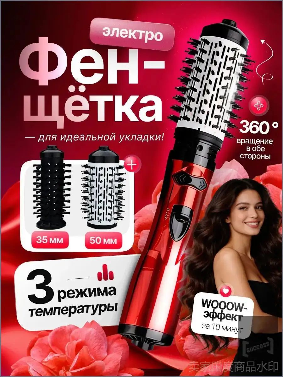 Фен-щетка для волос, вращающийся электробрашинг, стайлер для укладки, красный 1200Вт, 2 насадки, 360 вращение, 5 температурных режимов для домашнего использования