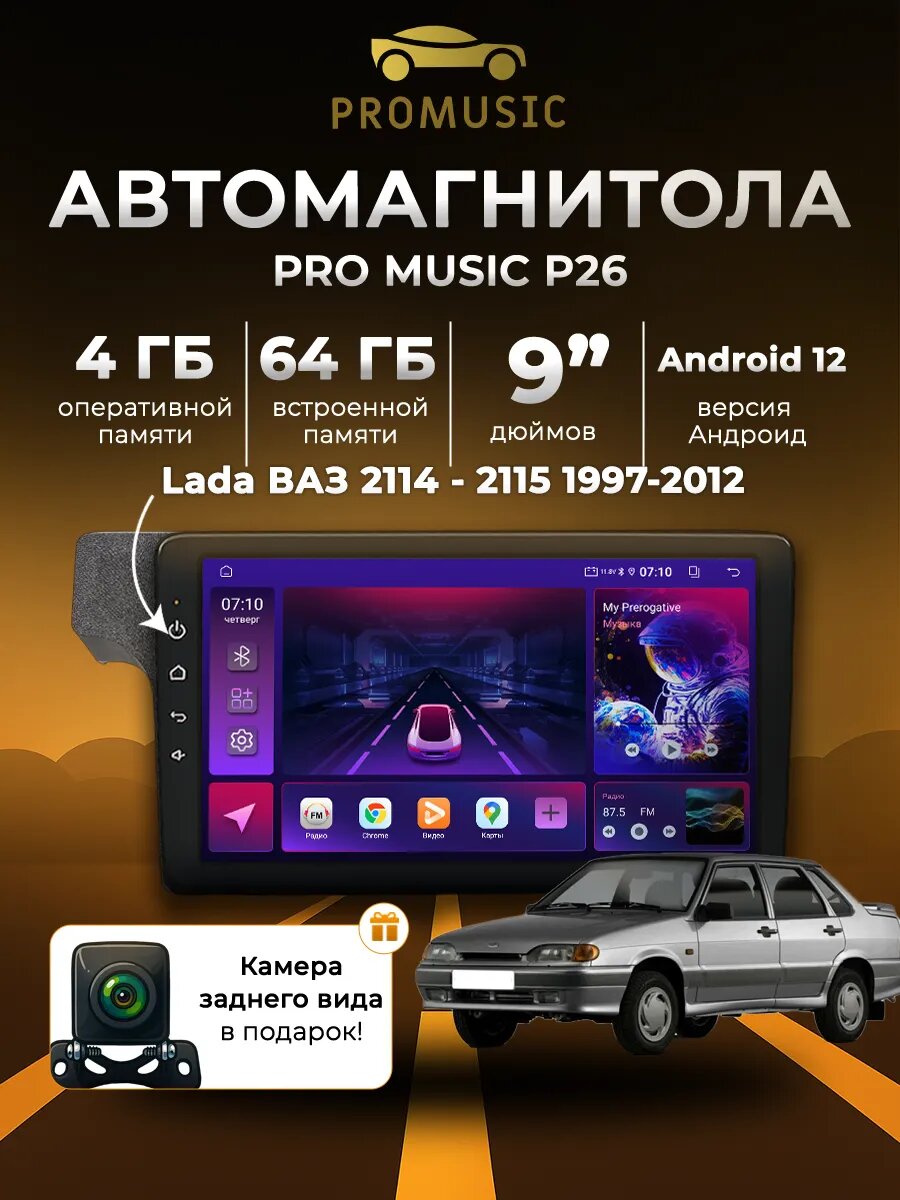 Магнитола P26 для Lada ВАЗ Лада 2114 - 2115 1997-2012 4/64