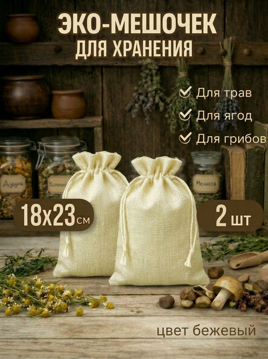 Мешочек для хранения подарочный