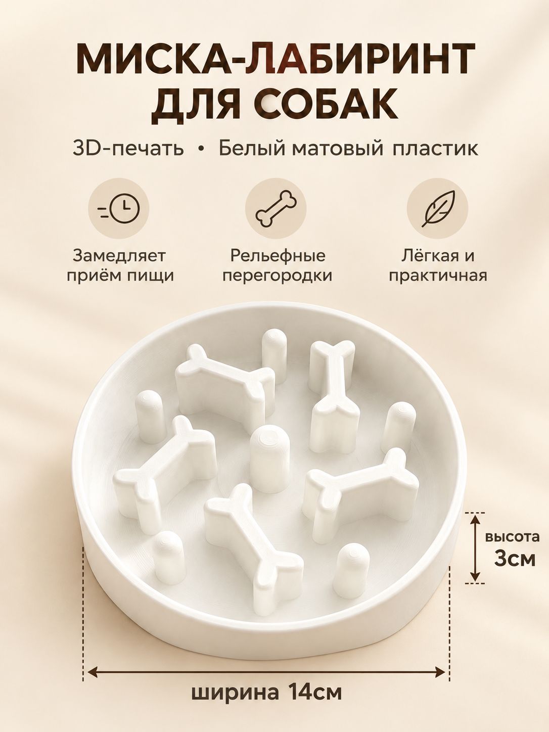 Миска для собак