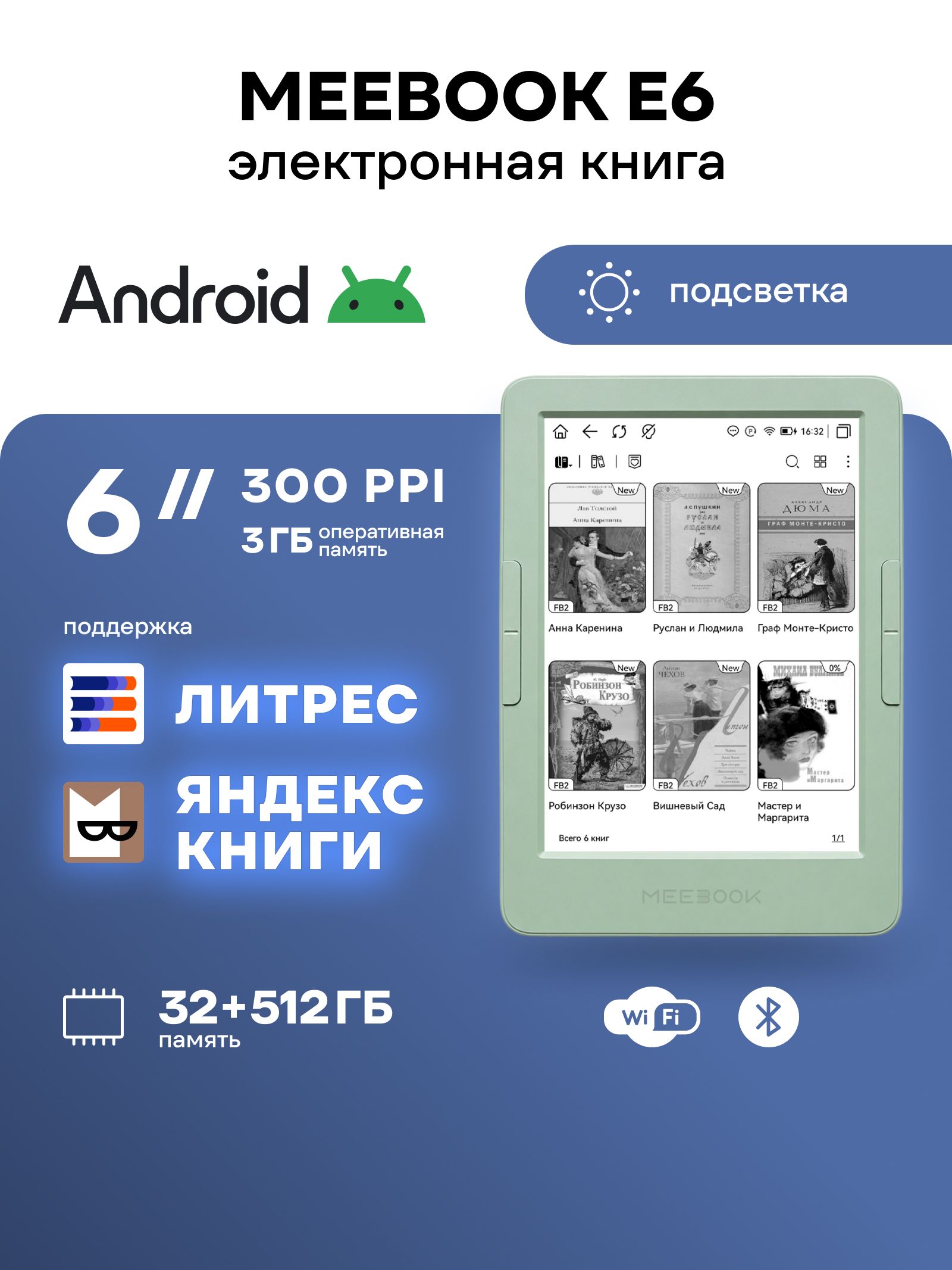 MEEBOOK E6 (мятный) - электронная книга с подсветкой 6" E-Ink 1072x1448, ОС Android, разрешение 300 PPI