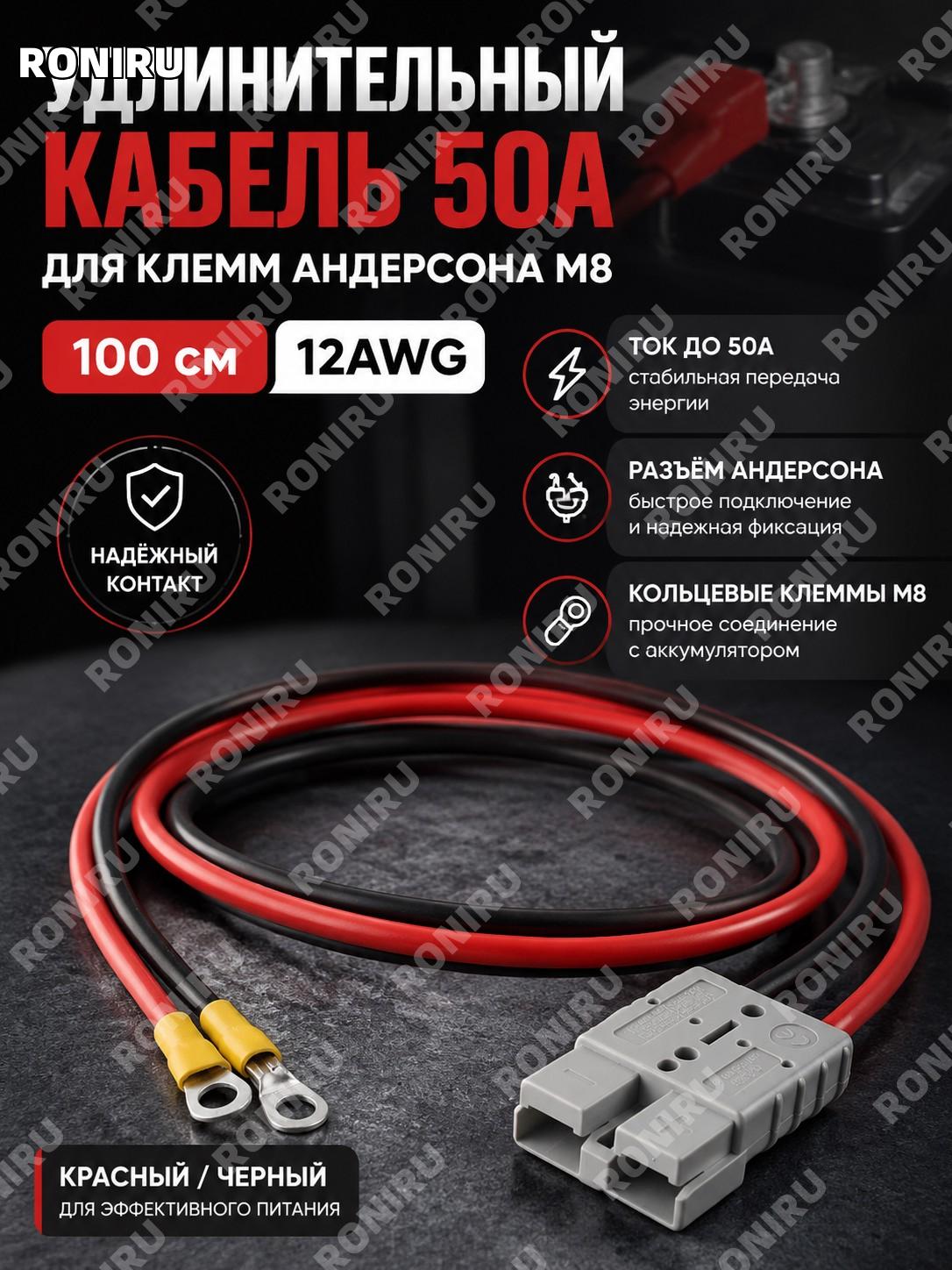 Удлинительный кабель 50А для клемм Андерсона M8, зарядный разъем 12AWG, терминал батареи, красный/черный, 30-100 см