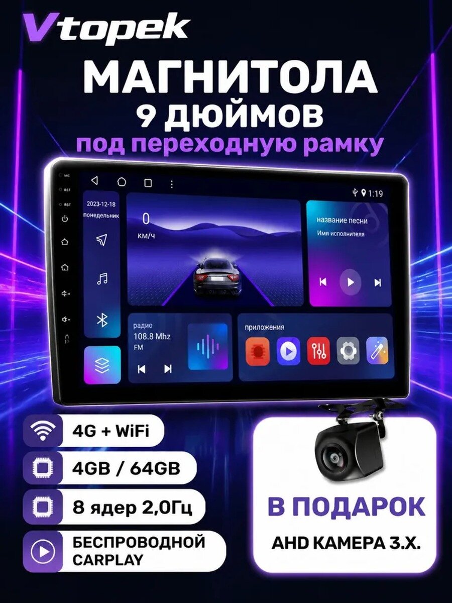 Автомагнитола 2 DIN с экраном 9 дюймов, 4/64 ГБ, 8 ядер, Android