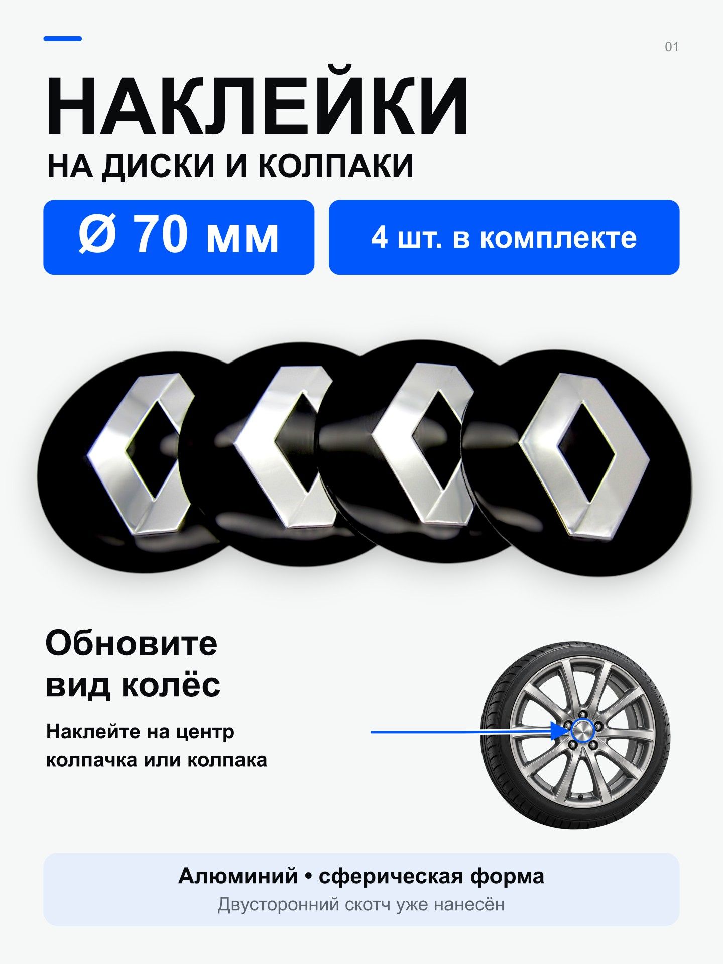 Наклейки на колесные диски Рено / Стикер на колесо / Наклейка на колпак / Renault D-70 mm