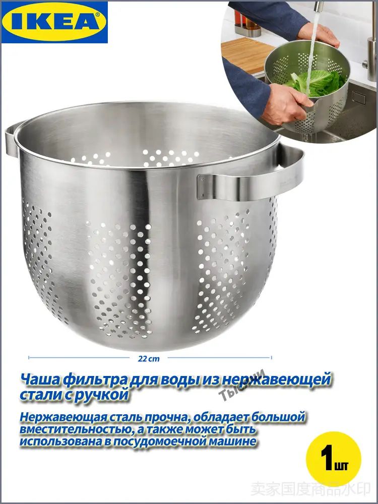 IKEA Дуршлаг, диаметр 22 см, 11 л, 1 предм.