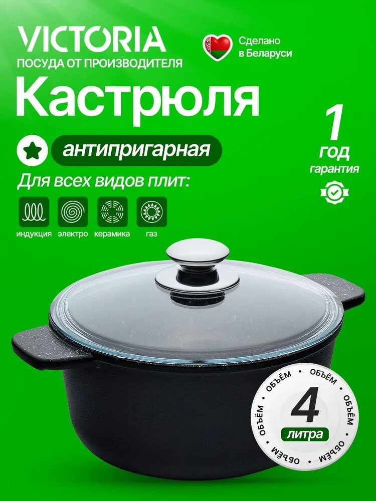 Кастрюля для индукционной плиты 4л VICTORIA "Diamond Induction" с крышкой из жаропрочного стекла