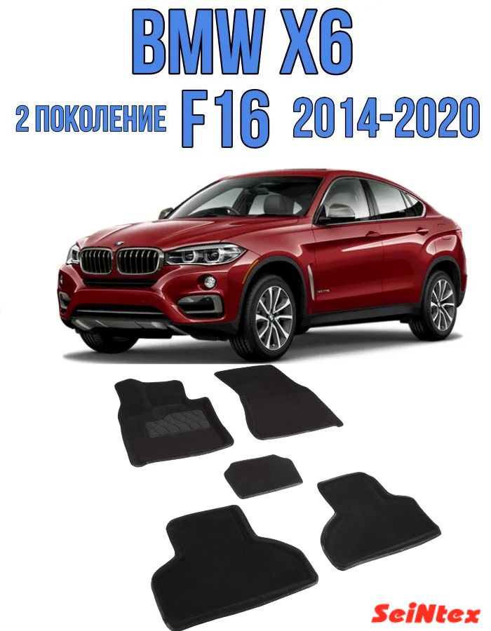 3D ворсовые коврики в салон для BMW X6 F16 2014-2020 черные / коврики тканевые бмв х6 ф16