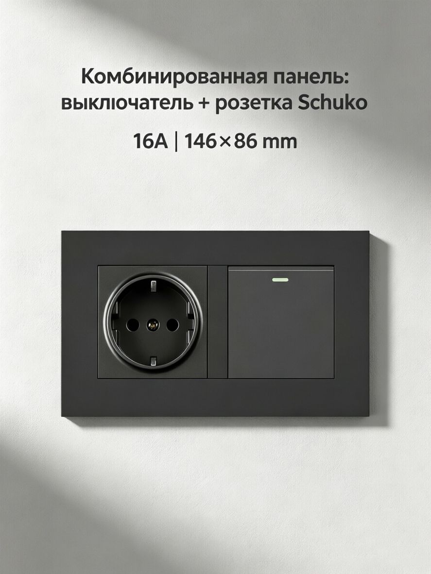 Встраиваемая комбинированная настенная розетка Schuko Тип F с заземлением + однополюсный выключатель, размер 14686 мм