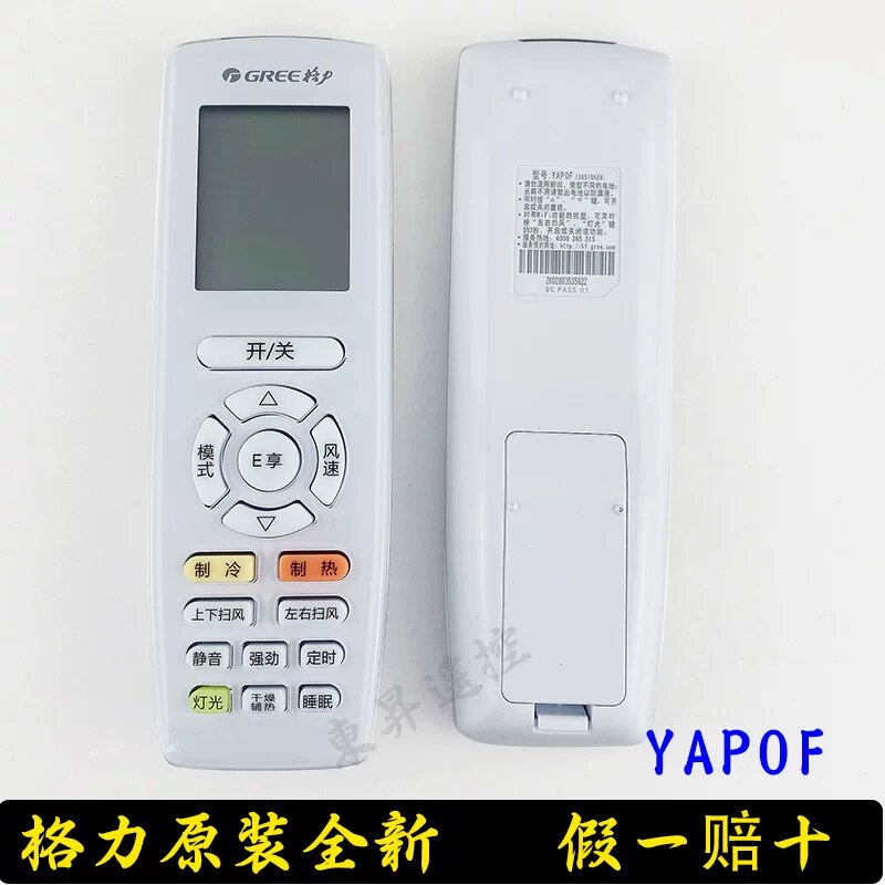Оригинальный пульт дистанционного управления Gree для модели YAPOF, E-Happy, 5 скоростей вентилятора