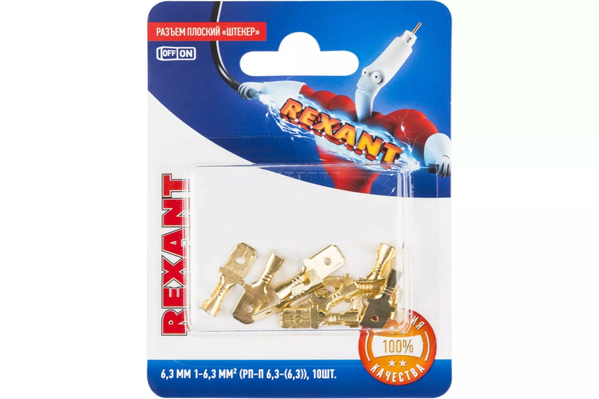 Разъем плоский 6,3х20мм папа 1-1,5мм2 10шт РП-П REXANT 06-0398-A