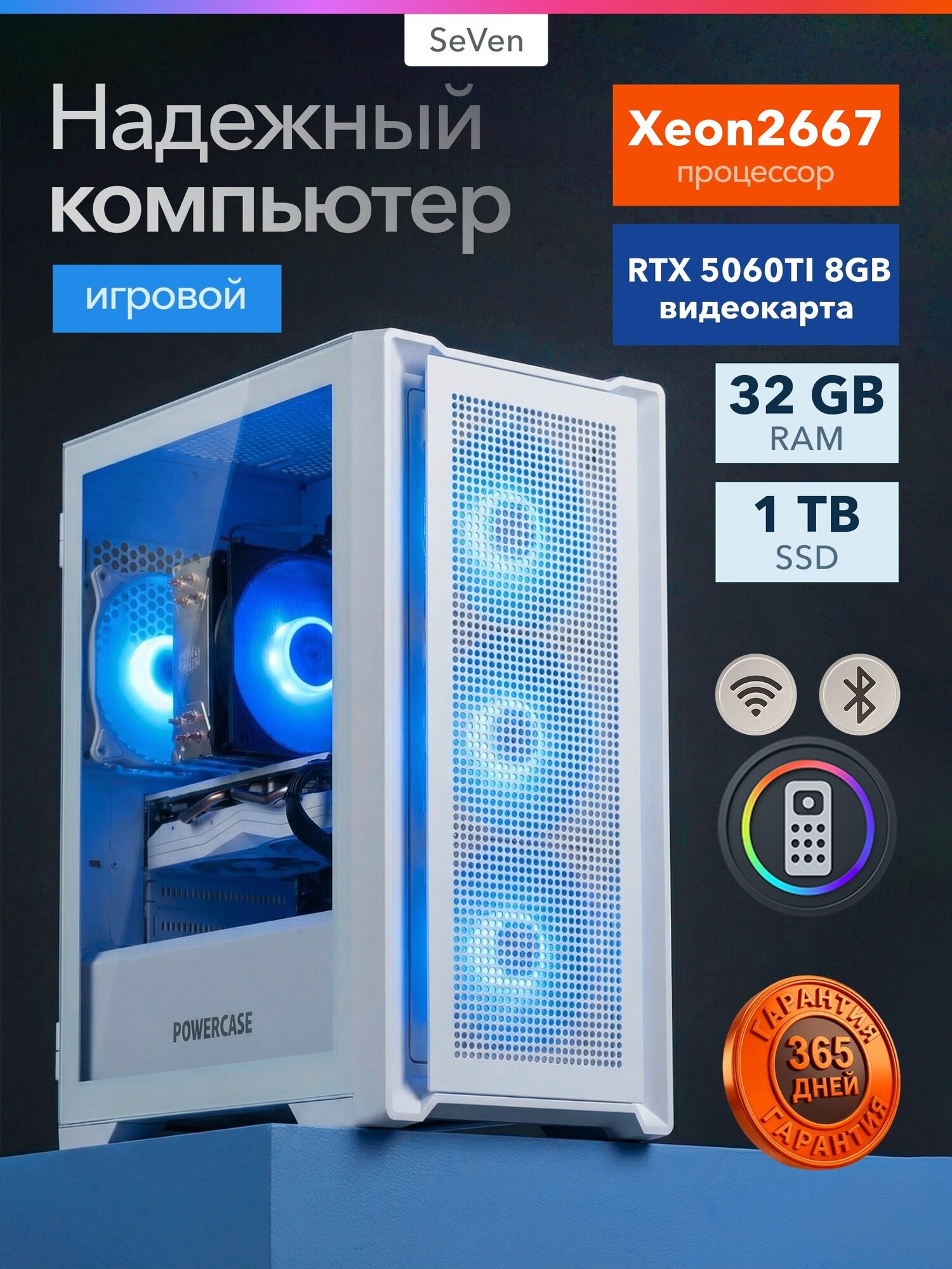 Системный блок игровой мощный для компьютера ПК (Intel Xeon E5-2667, RTX 5060Ti 8ГБ, ОЗУ 32ГБ, SSD 1 ТБ)