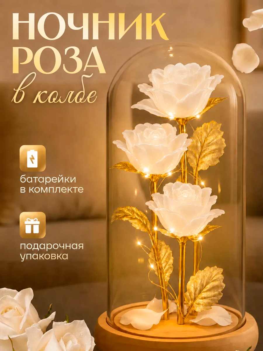 Роза в колбе ночник, беспроводной светильник, оригинальный подарок девушке