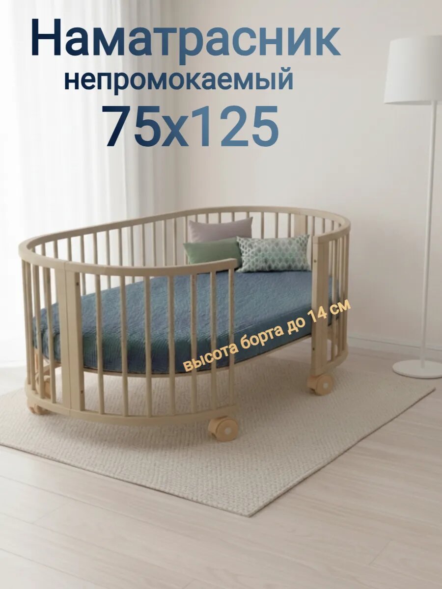 Детский наматрасник непромокаемый овальный 75х125х14с непромокаемым бортом на резинке серый