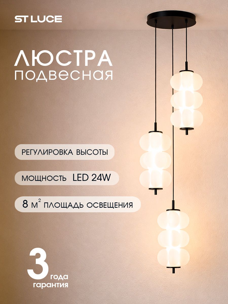Светильник подвесной ST LUCE цвет Белый коллекция TALISMAN в стиле Modern цоколь LED ламп 3х8W, SL6121.403.03