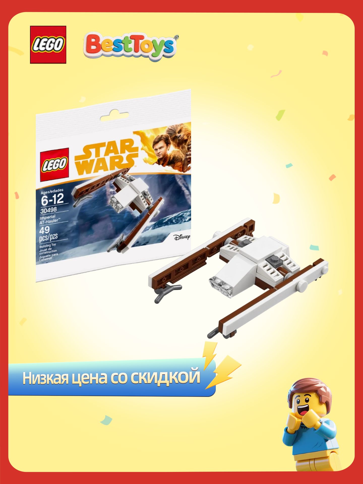 Конструктор, LEGO Star Wars,30498, Имперский вездеход