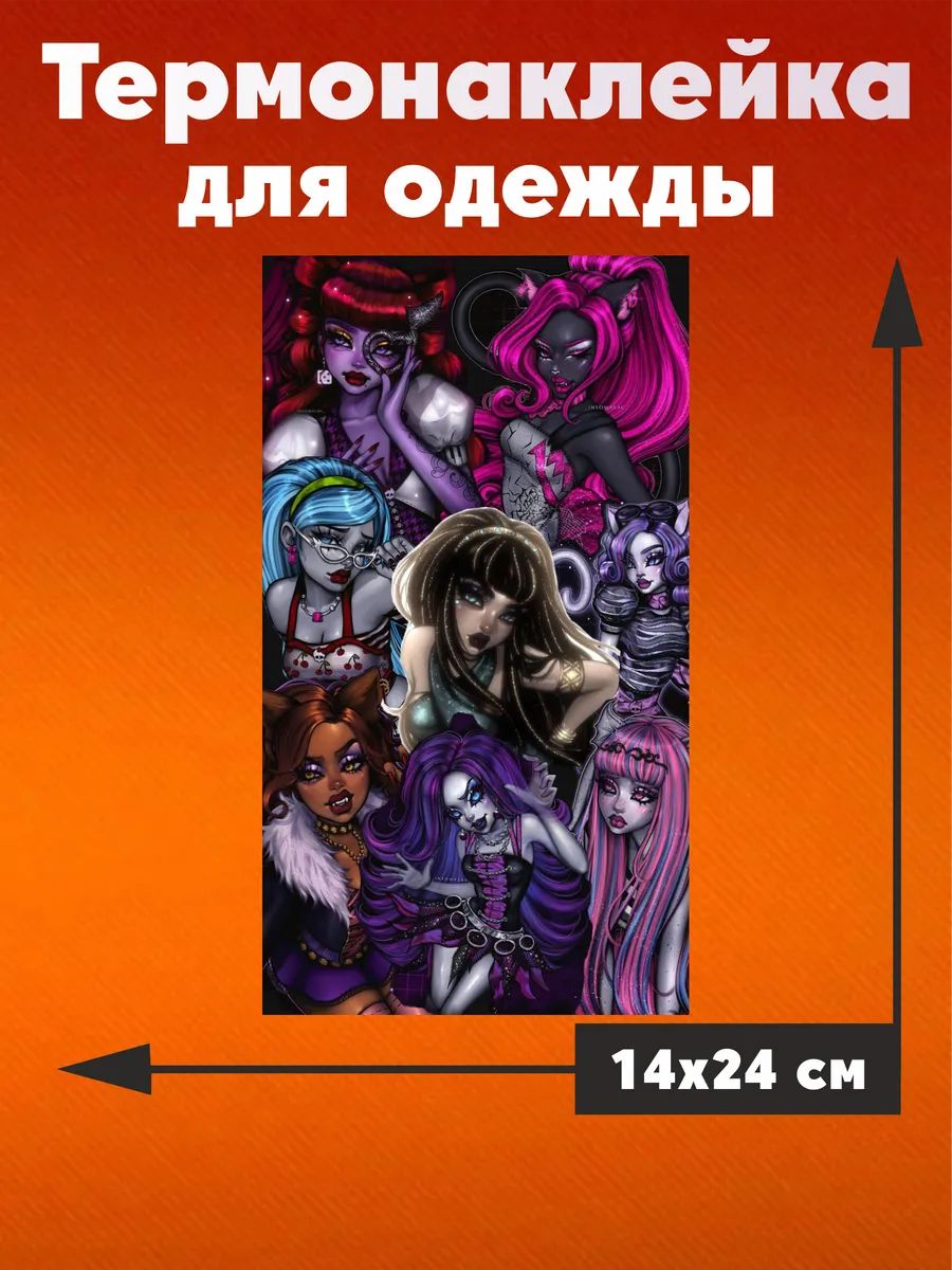 Термонаклейка на одежду Monster High