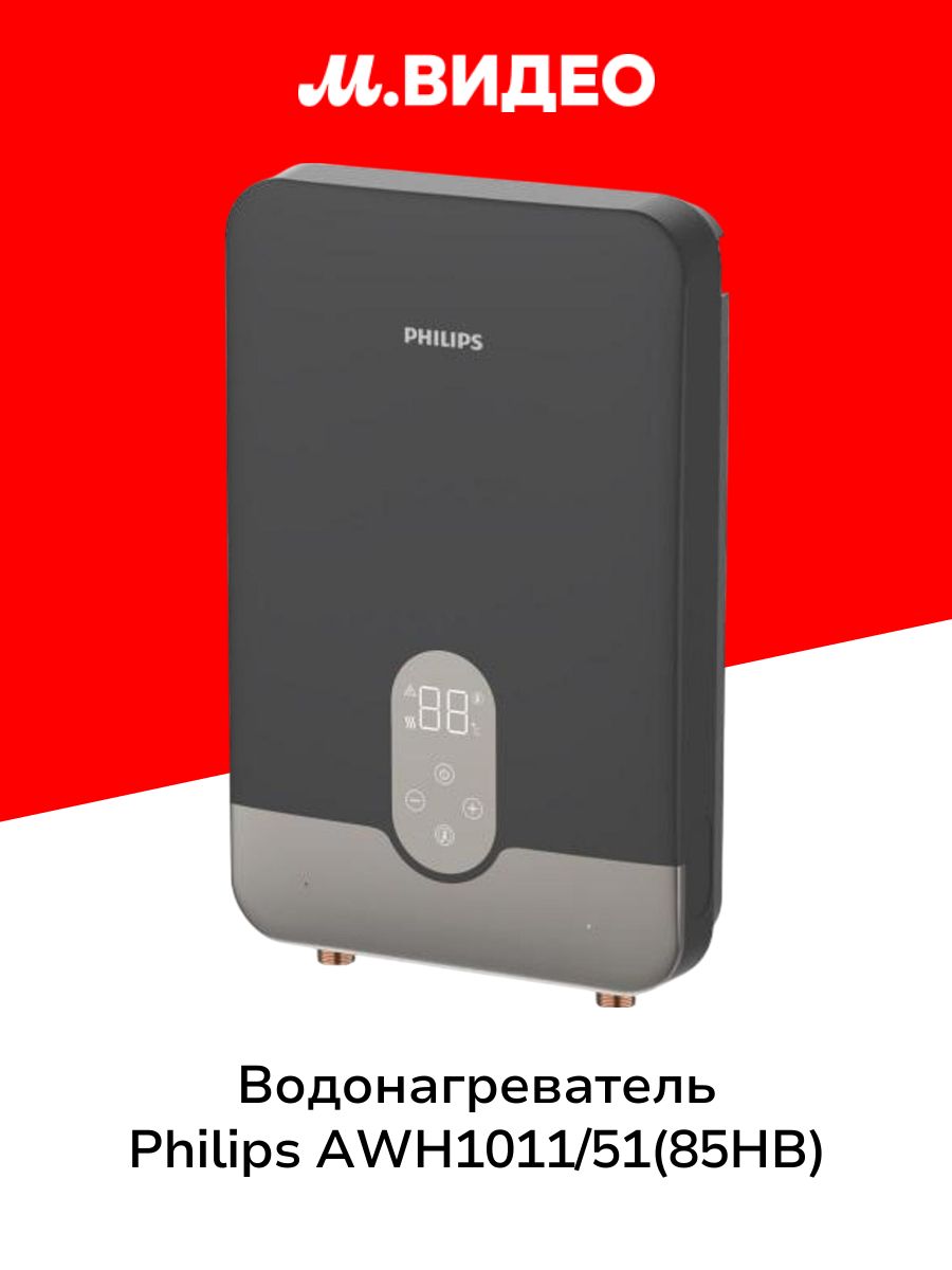 Водонагреватель проточный Philips AWH1011/51(85HB)