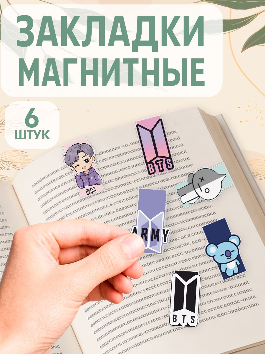 Магнитные закладки для книг набор кпоп BTS БТ21 BT21