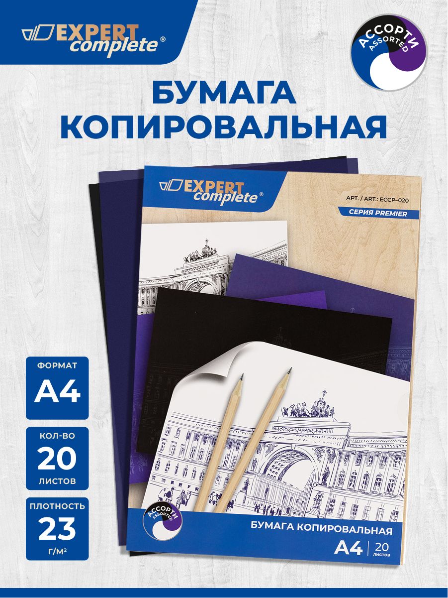 Копировальная бумага А4, 20 листов, ассорти