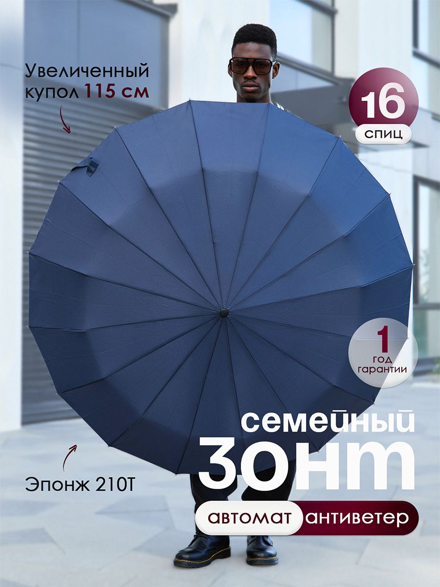Зонт