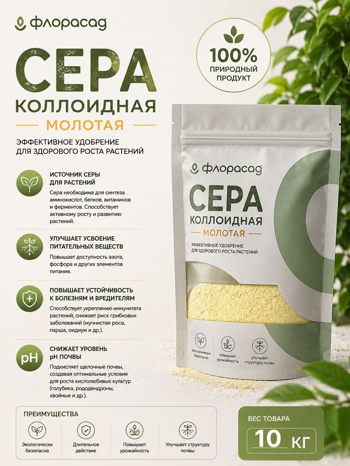 Сера молотая коллоидная 10кг