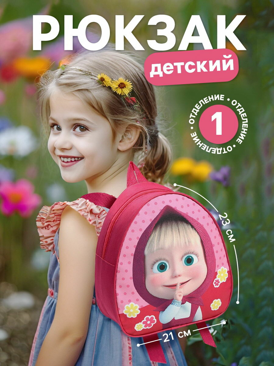 Рюкзак детский для девочки на молнии, розовый, 23x21x10 см, тип: рюкзак дошкольника