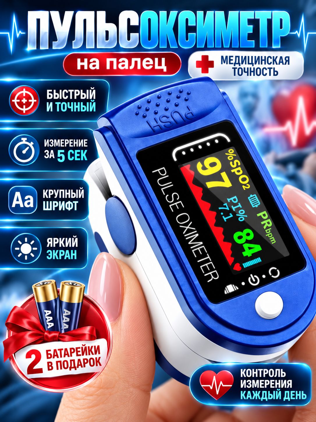 Пульсоксиметр медицинский на палец для измерения уровня кислорода в крови и пульса, батарейки в комплекте