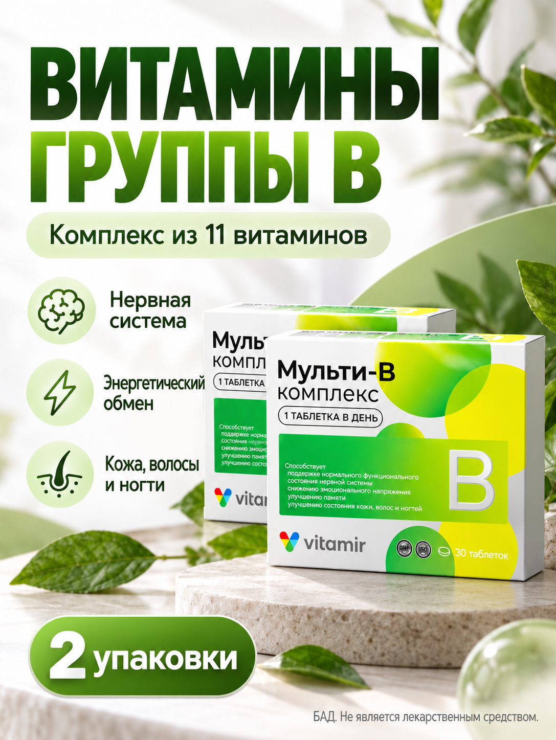 Мультивитамины "БАД Мультиб" с витаминами группы В и биотином + B12 и комплексом B30