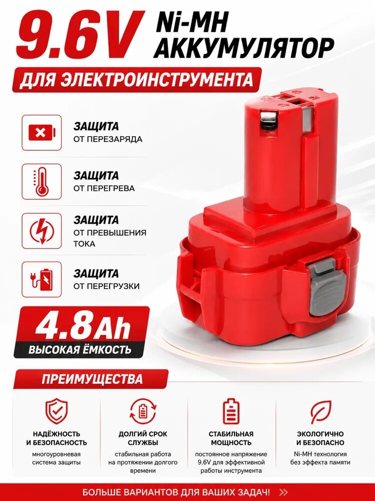 Аккумулятор PA09 9.6V, 4.8Ah для шуруповерта 6261D, 193977-7, 9120, 9135, 192697-A, 193058-7