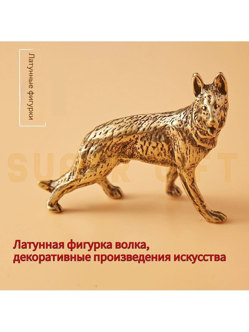 Сувенирная Статуэтка маленького волка из латуни, высота 5.8 см, длина 6.1 см