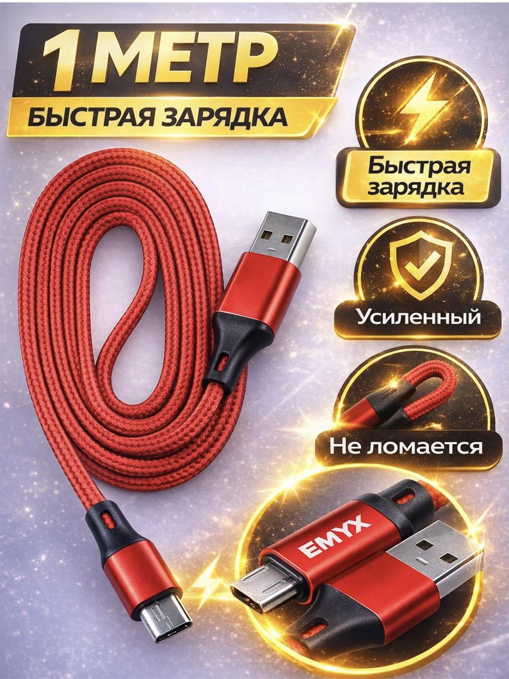 Кабель Micro USB/ кабель микро ЮСБ для телефона /кабель для зарядки 1 м/ EMYX