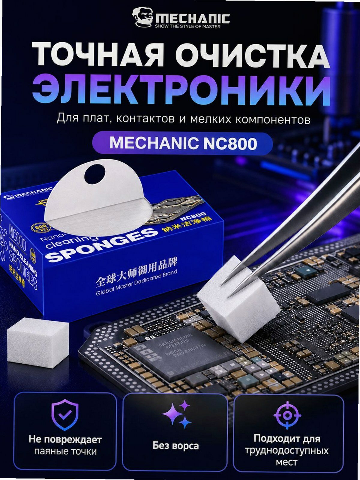 Нано-губки безворсовые для очистки плат и электроники, 10×10×10 мм, 800 шт, светло-серые, для пайки